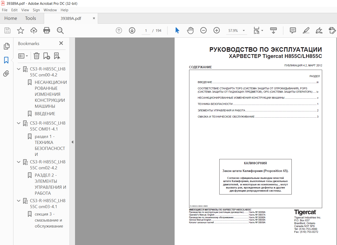 Tigercat H855C LH855C ХАРВЕСТЕР РУКОВОДСТВО ПО ЭКСПЛУАТАЦИИ - PDF ...