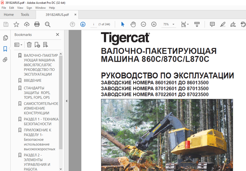 Tigercat ВАЛОЧНО-ПАКЕТИРУЮЩАЯ МАШИНА 860C 870C L870C РУКОВОДСТВО ПО ...
